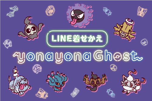 ポップなLINE着せかえ「ポケモン yonayonaGhost」が登場！｜ポケットモンスターオフィシャルサイト