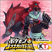 コタロウ＋ゾロアーク｜ブショー＋ポケモン紹介｜『ポケモン＋ノブナガの野望』公式サイト