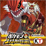 シンゲン＋グラードン｜ブショー＋ポケモン紹介｜『ポケモン＋ノブナガの野望』公式サイト